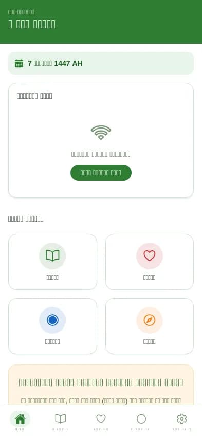 Deen Daily App