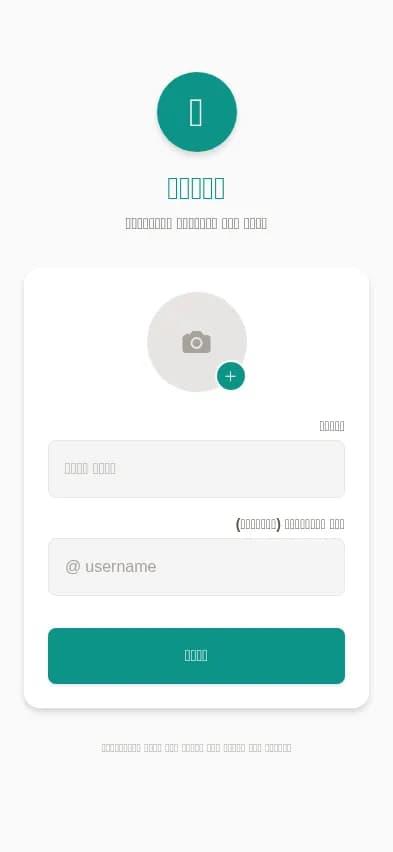 دِيني - Islamic Social App