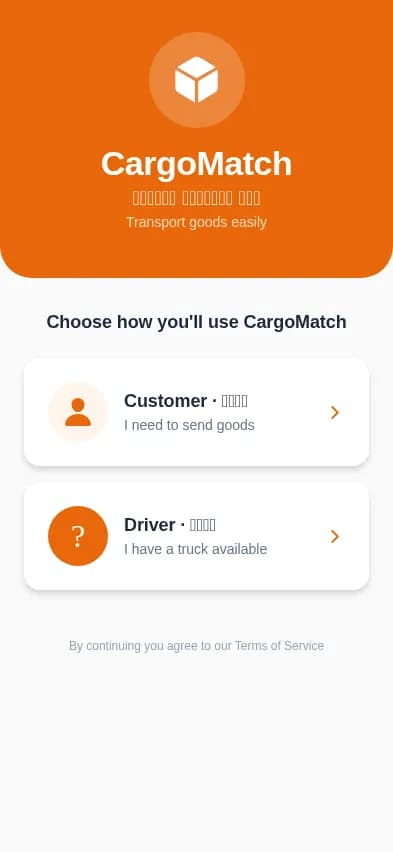 CargoMatch Delivery App