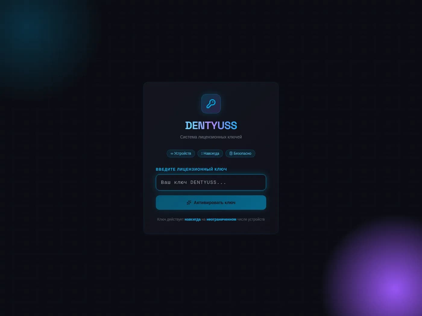 DENTYUSS Infinite Key App