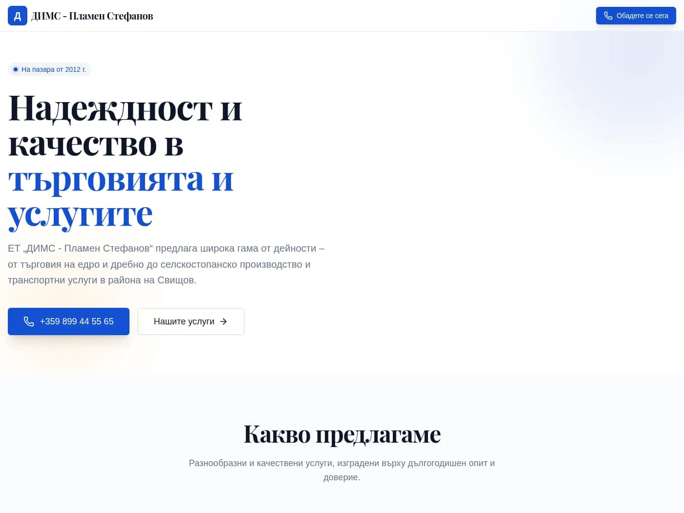 ДИМС Бизнес Сайт