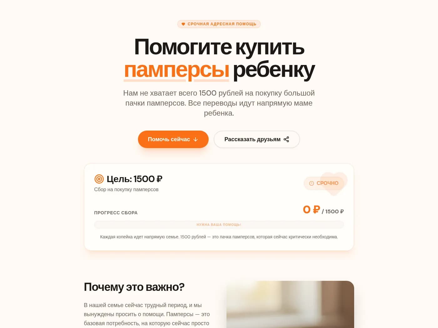 Direct Donation Page