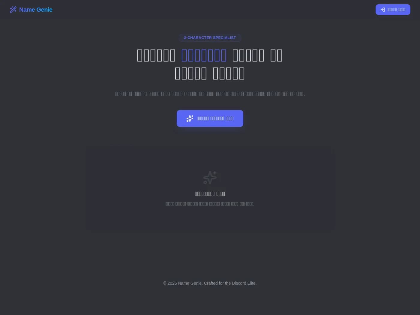 Discord Name Genie