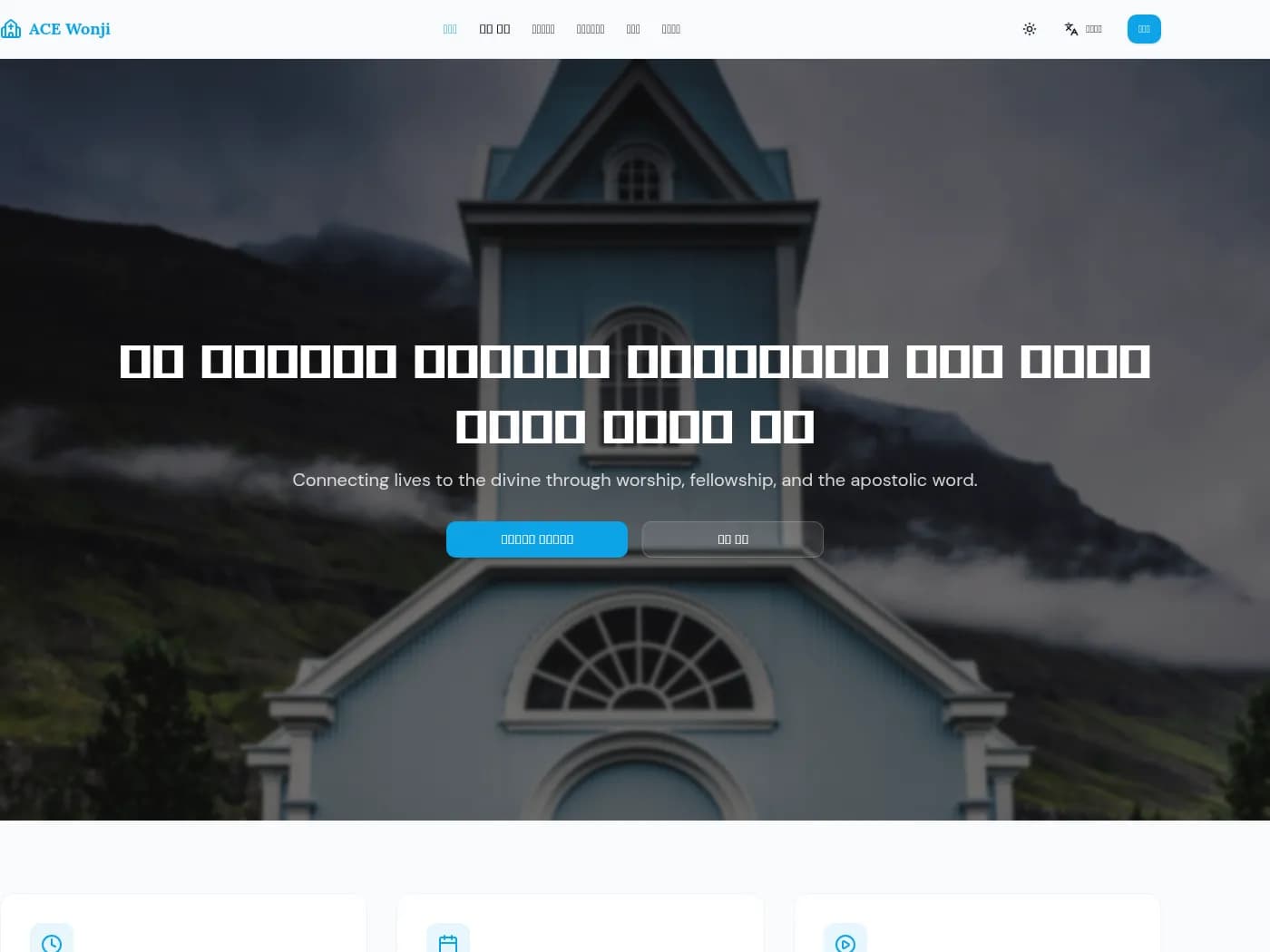 DivineConnect Church CMS