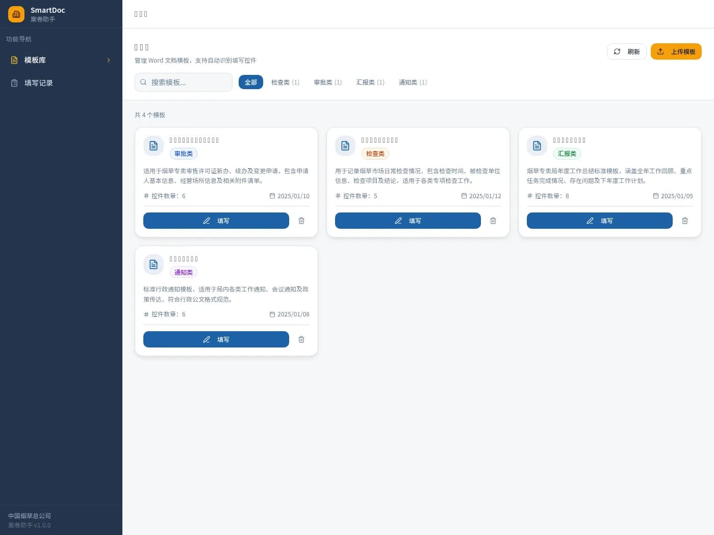 SmartDoc 案卷助手