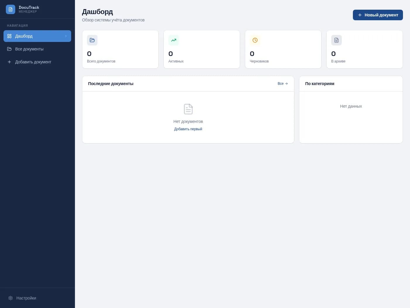 DocuTrack Manager