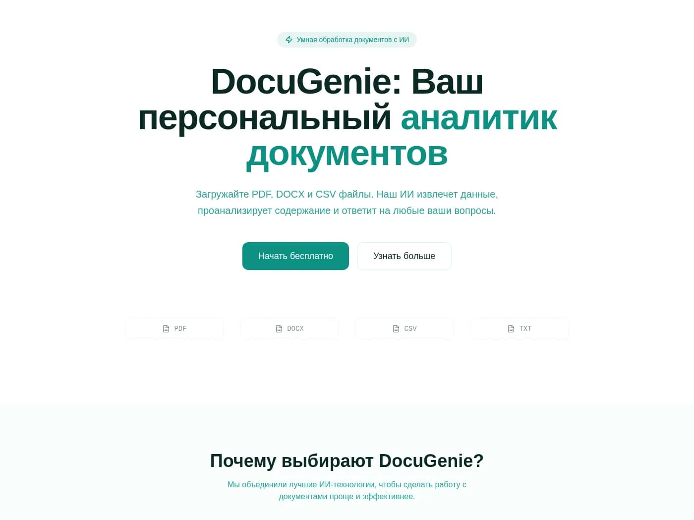 DocuGenie
