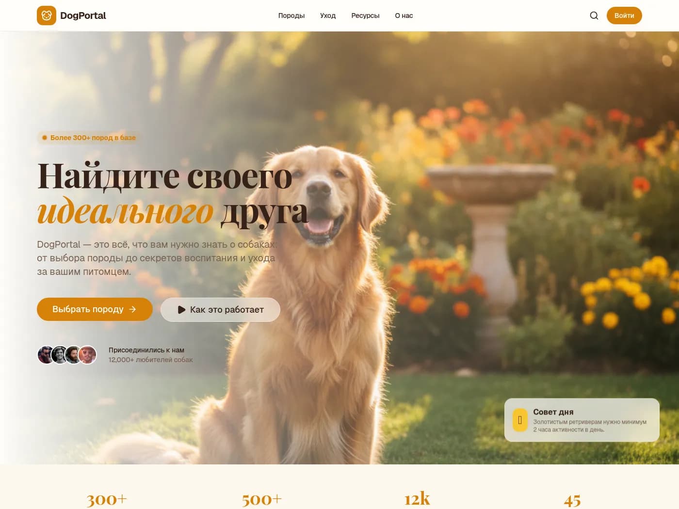 Dog Lovers Portal