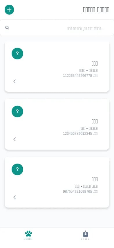 Dog Kennel Assessment App
