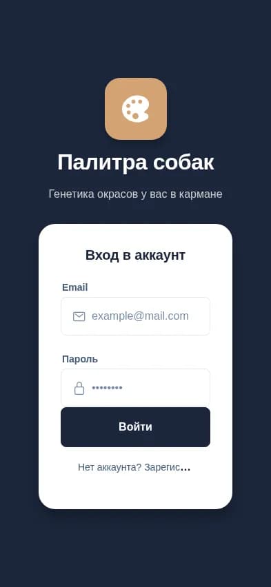 Палитра собак