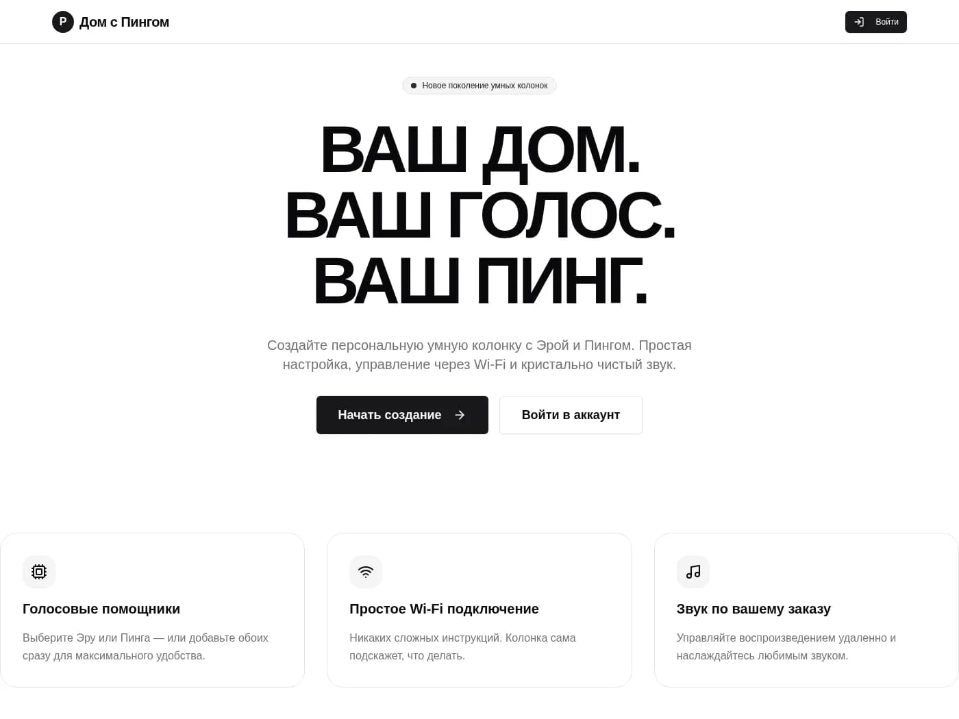 Дом с Пингом