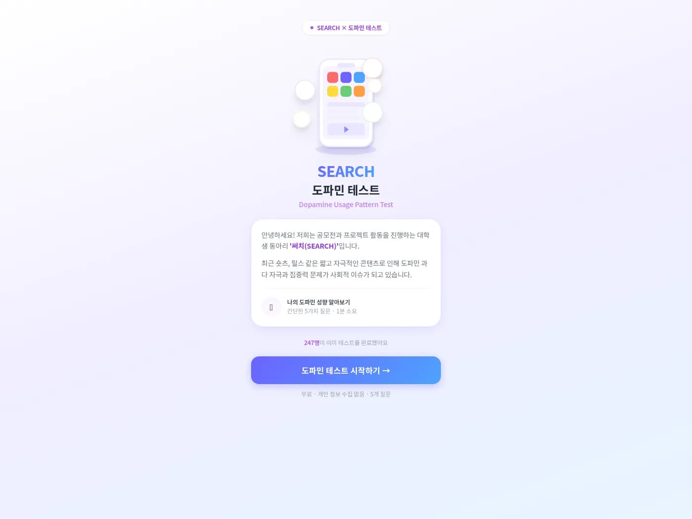 Dopamine Test Web App