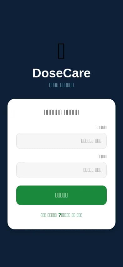 DoseCare Alarm App