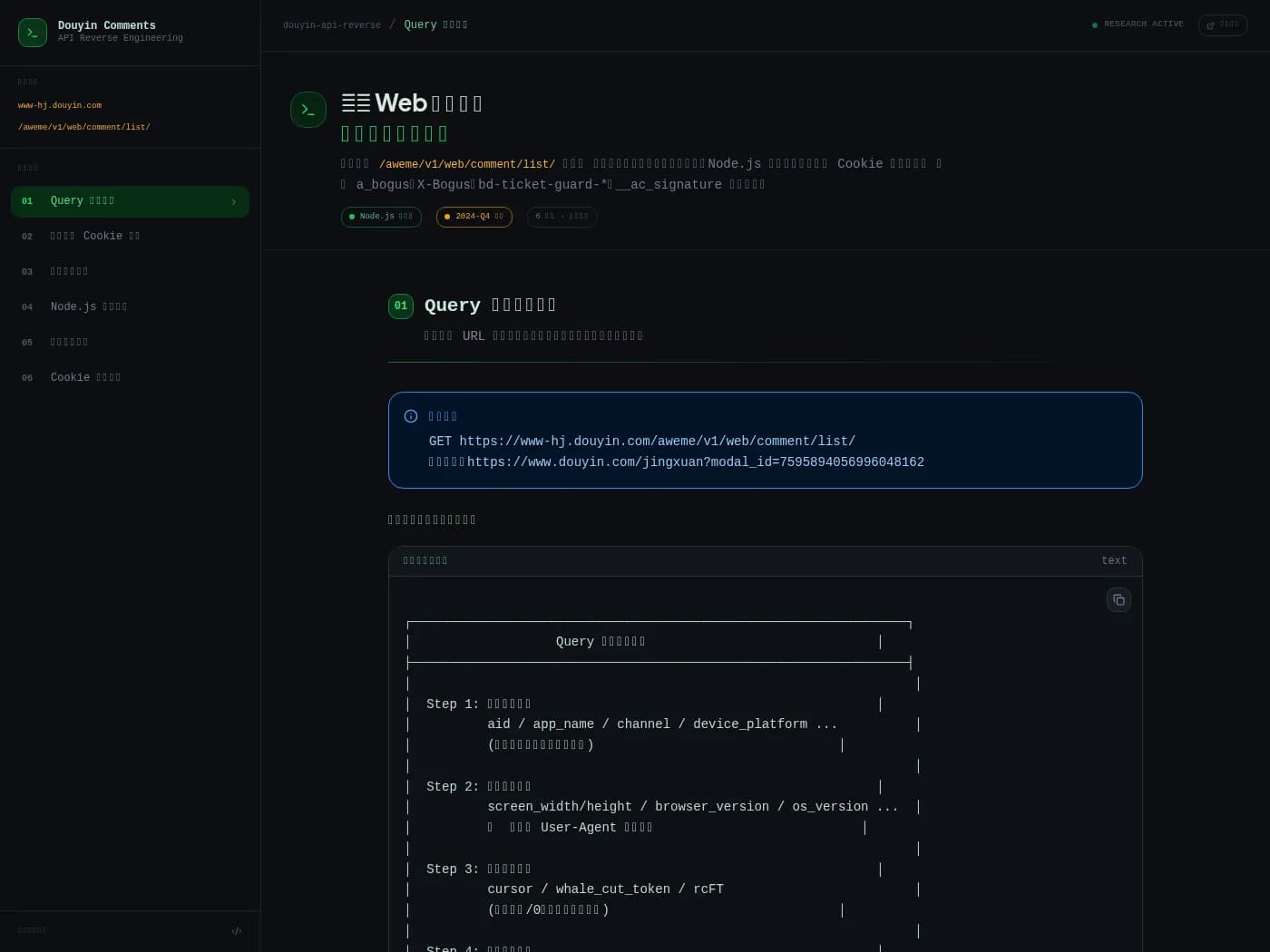 Douyin Comments API Insights