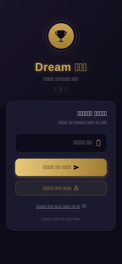 Dream Contest App