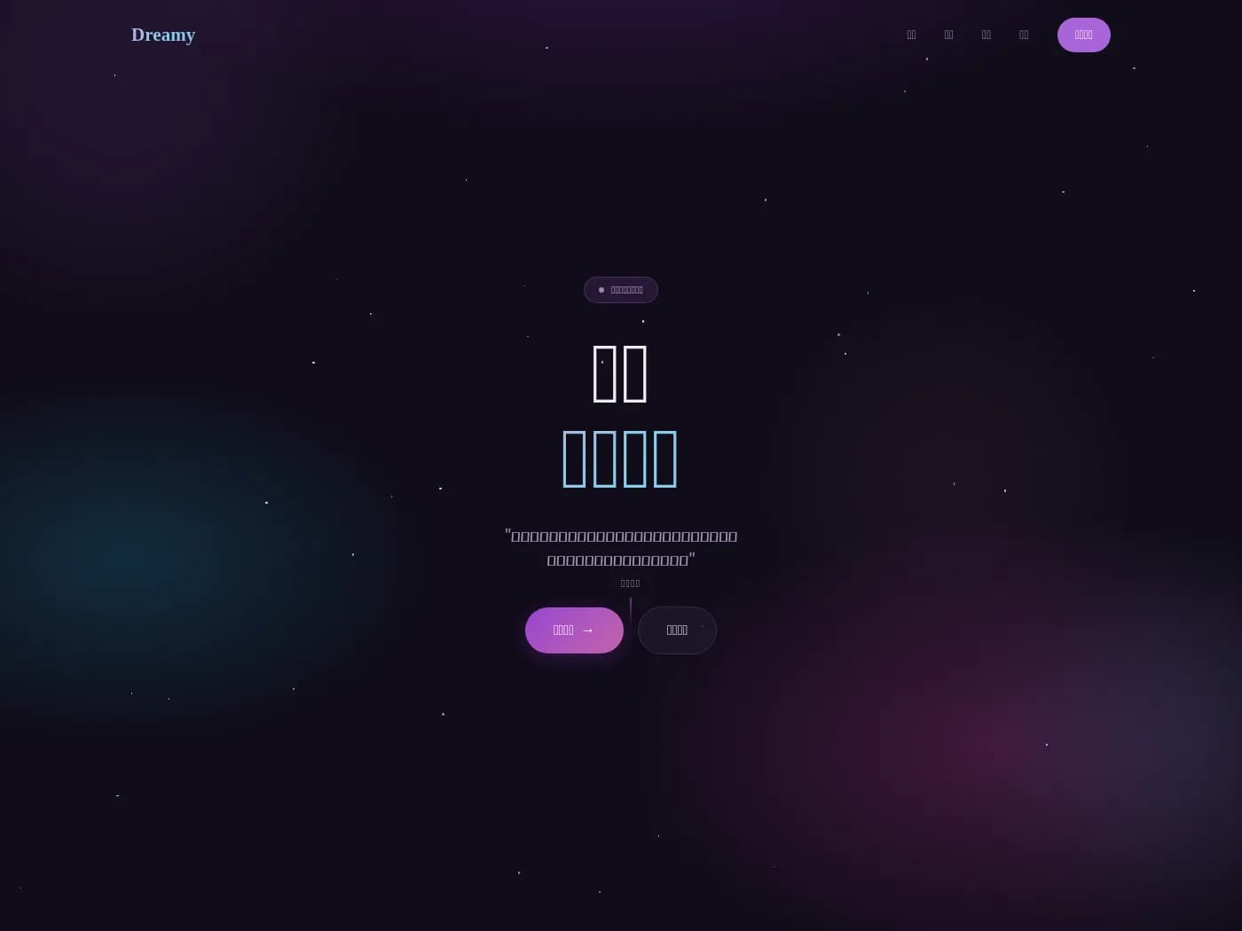 Dreamy HomePage