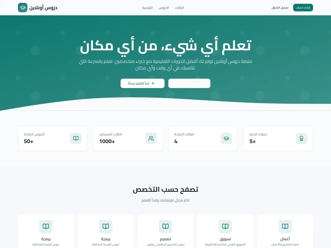 Duroos Online Suite