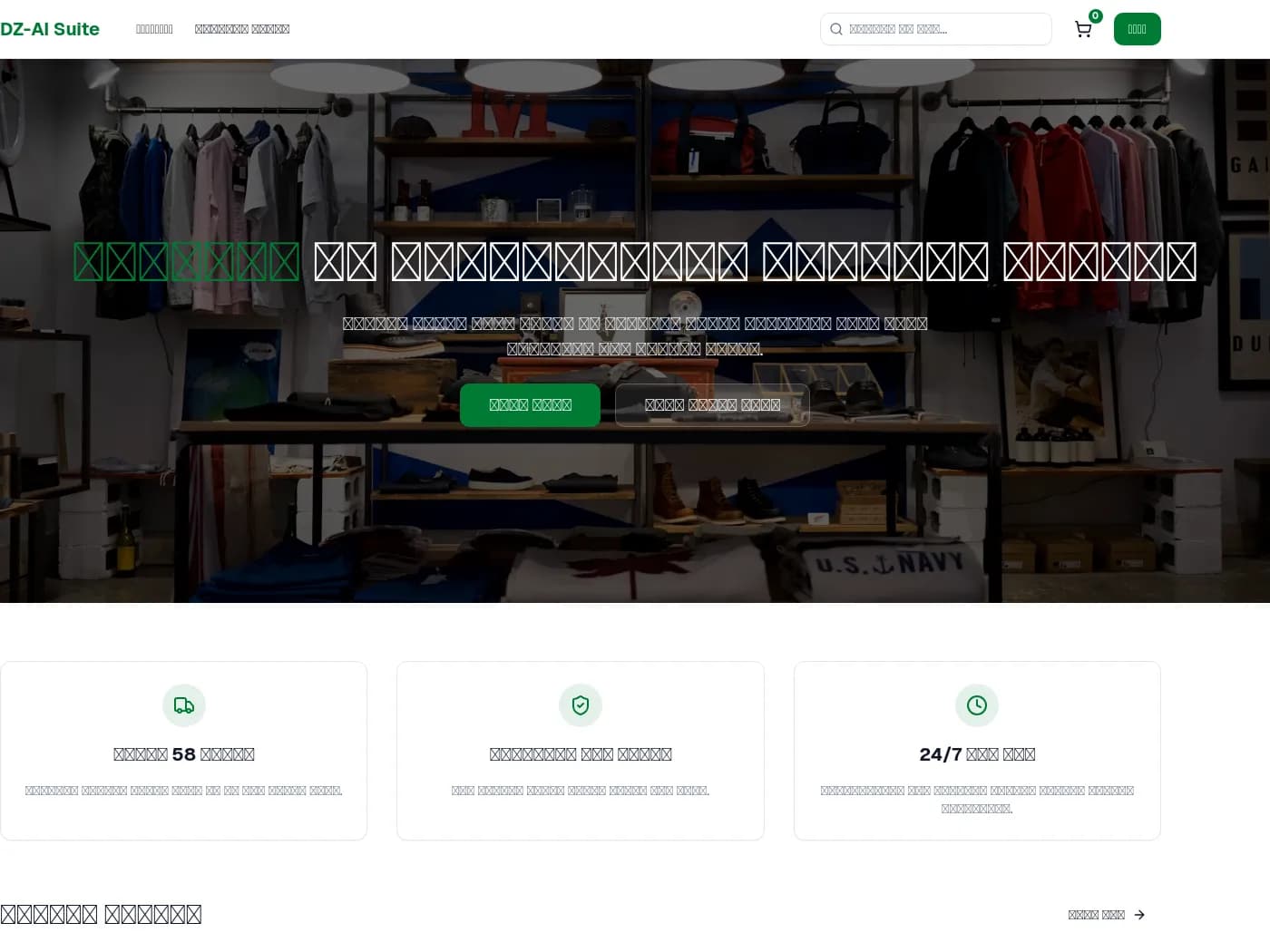 DZ E-Commerce AI Suite