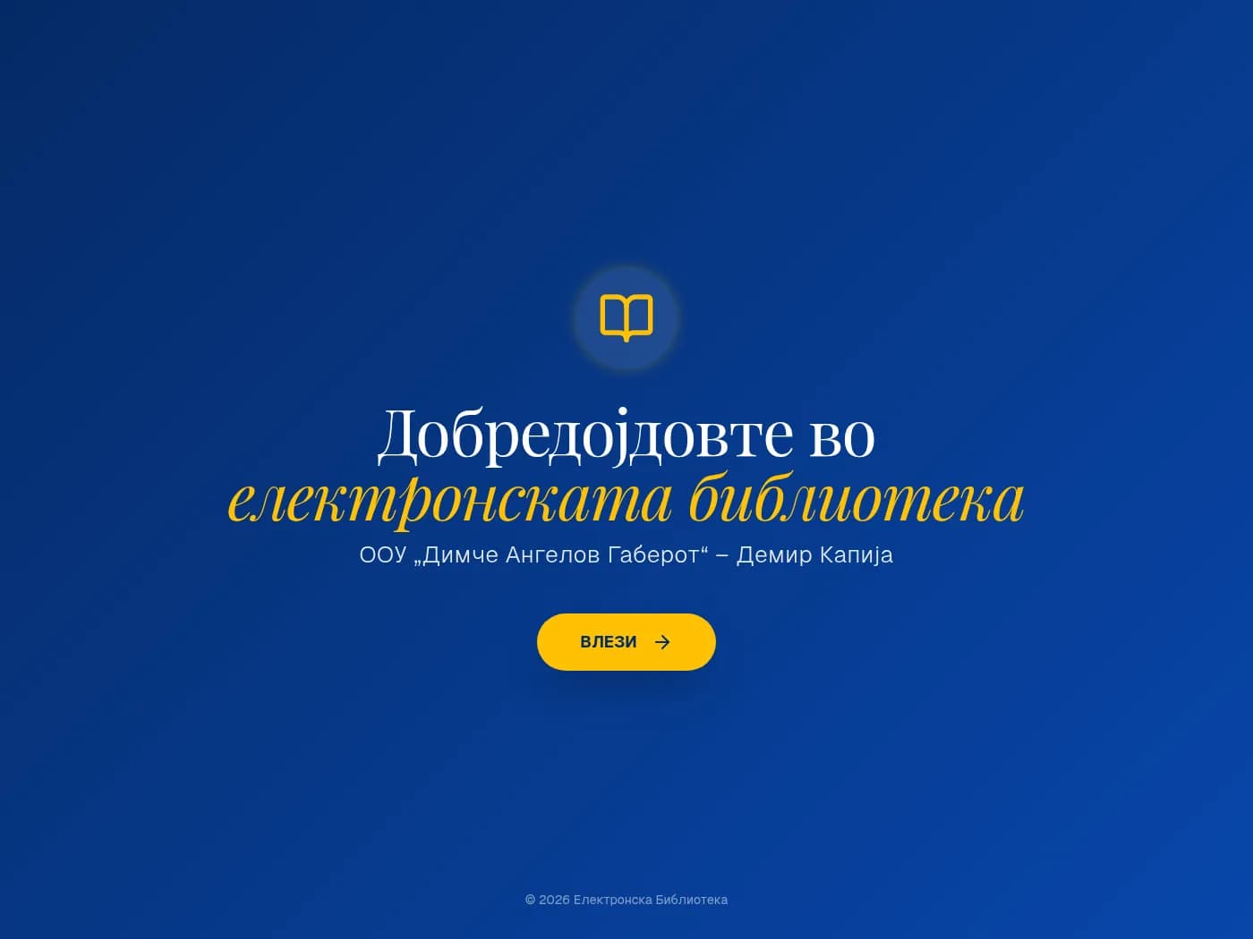 E-Biblioteka Pro