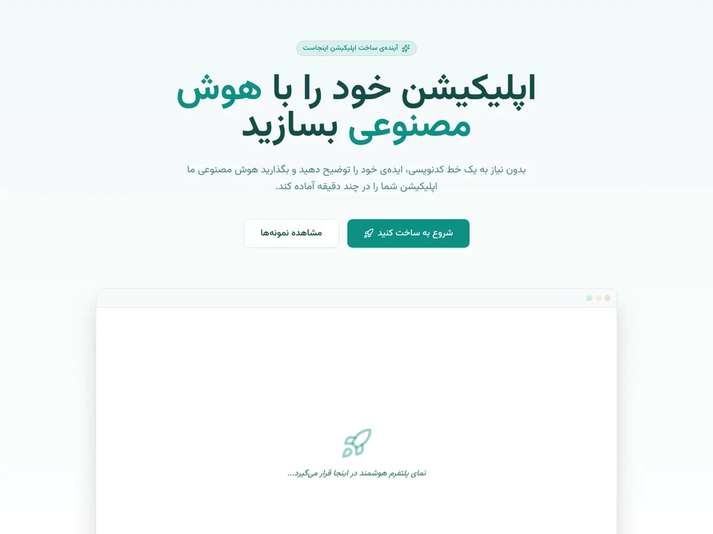 اپلیکیشن ساز سریع