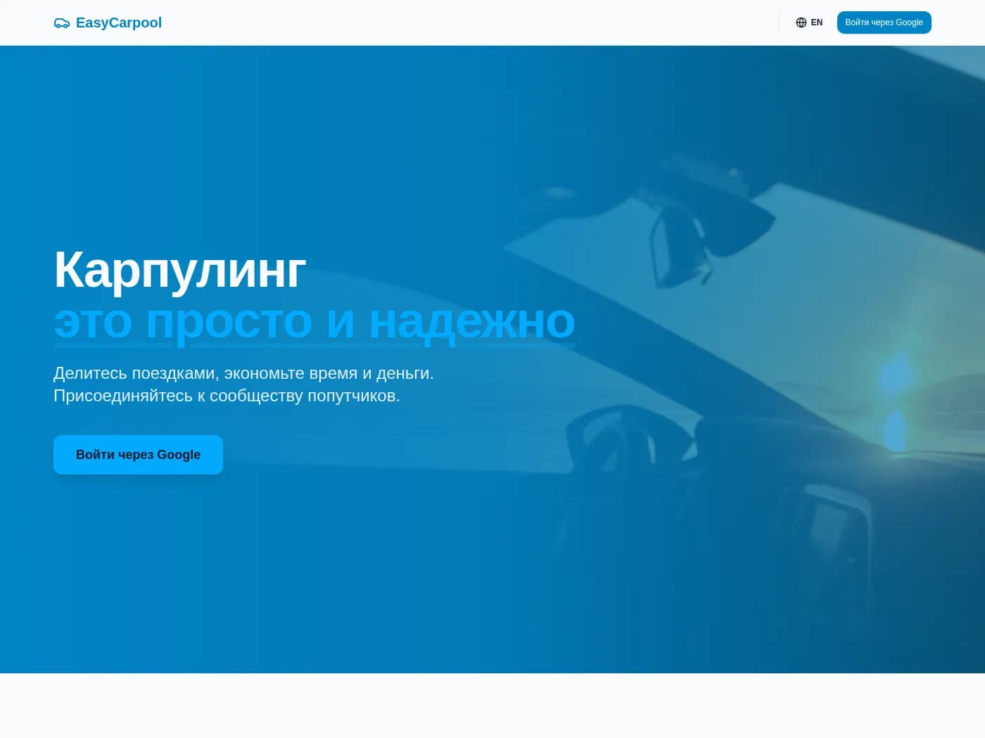 EasyCarpool