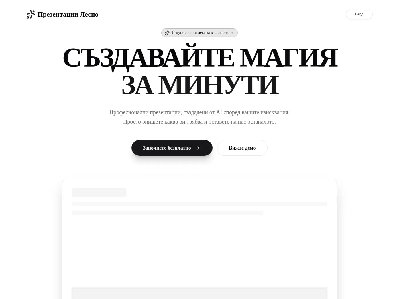 Презентации Лесно