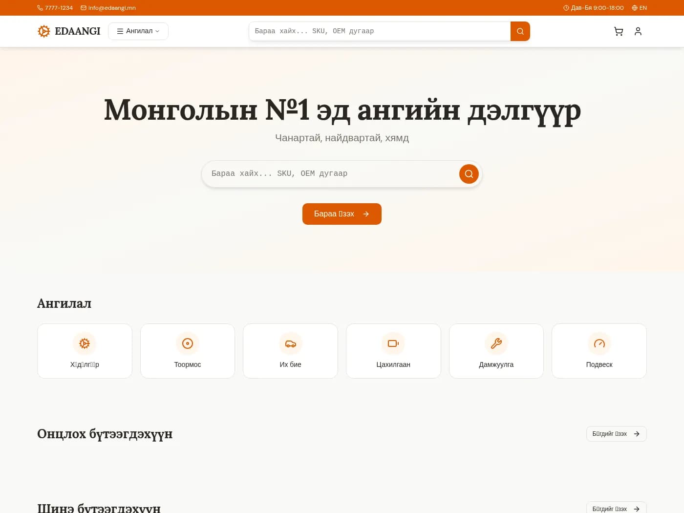 Edaangi QR Ecommerce Platform