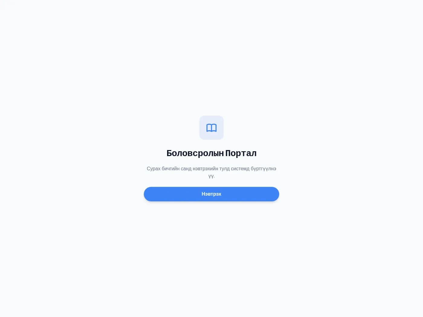 Simplified Education Portal