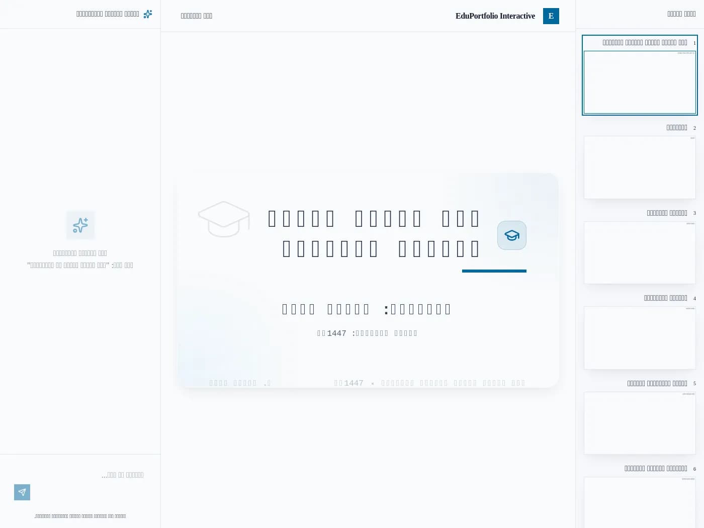 EduPortfolio Interactive
