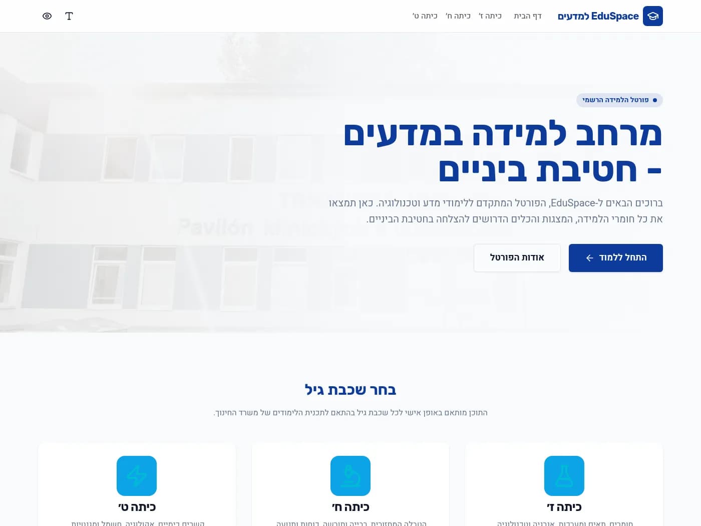 EduSpace למדעים