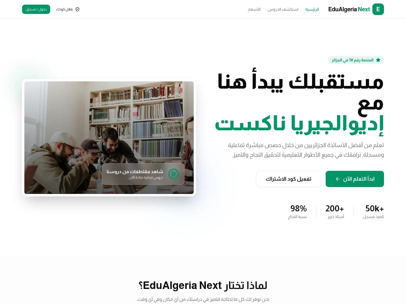 EduAlgeria Next