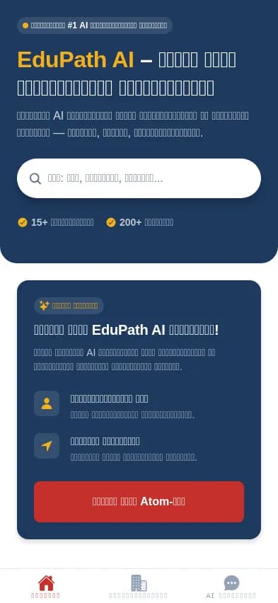 EduPath AI Mobile