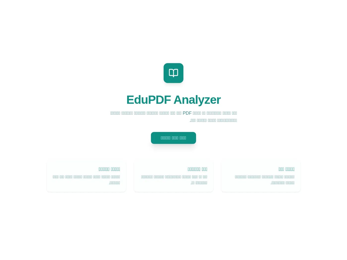 EduPDF Analyzer