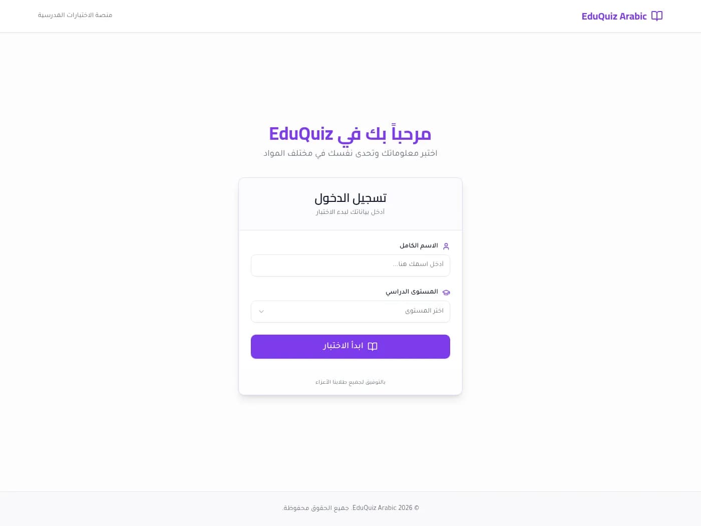 EduQuiz Arabic