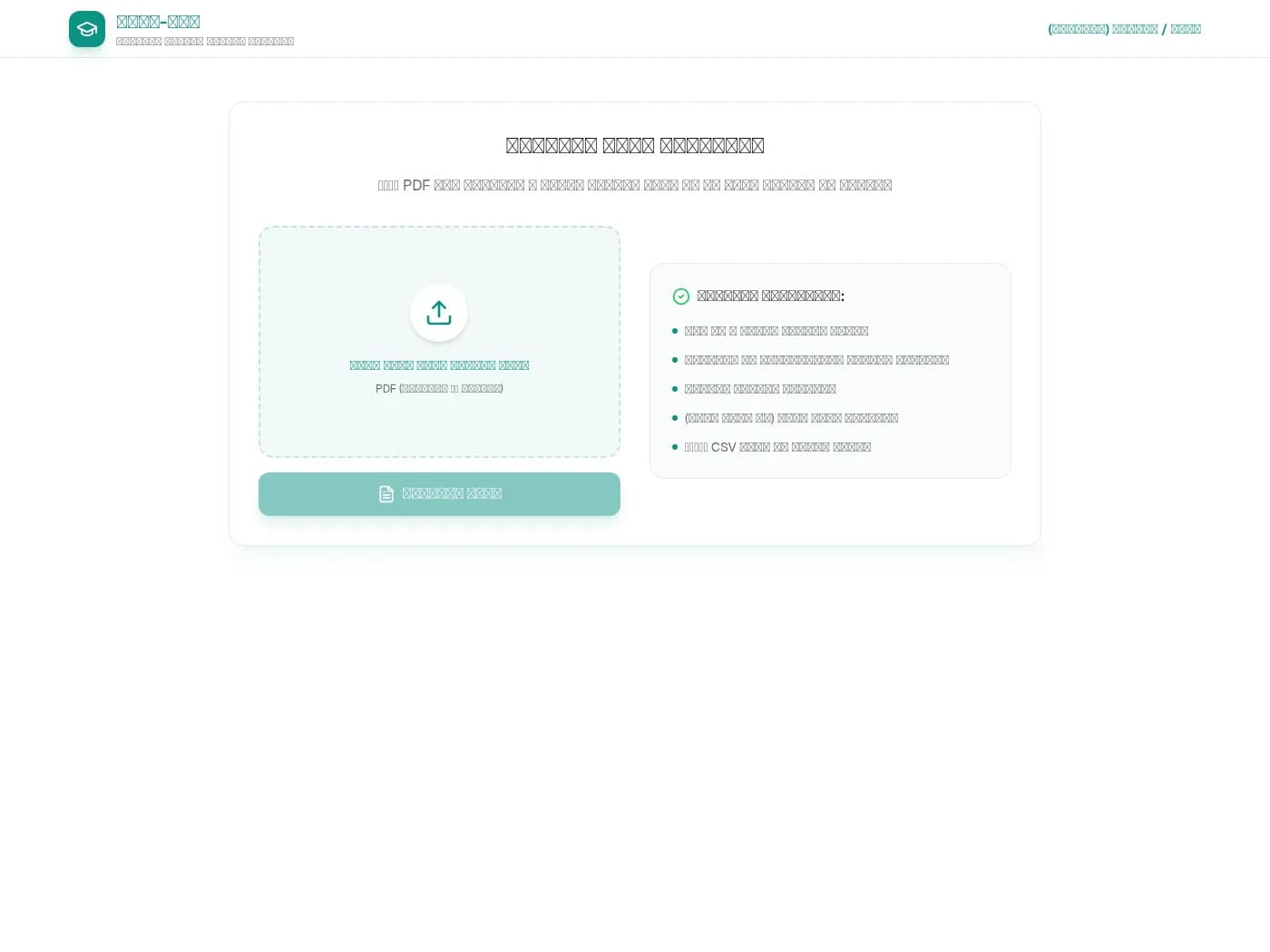 EduScan Extractor