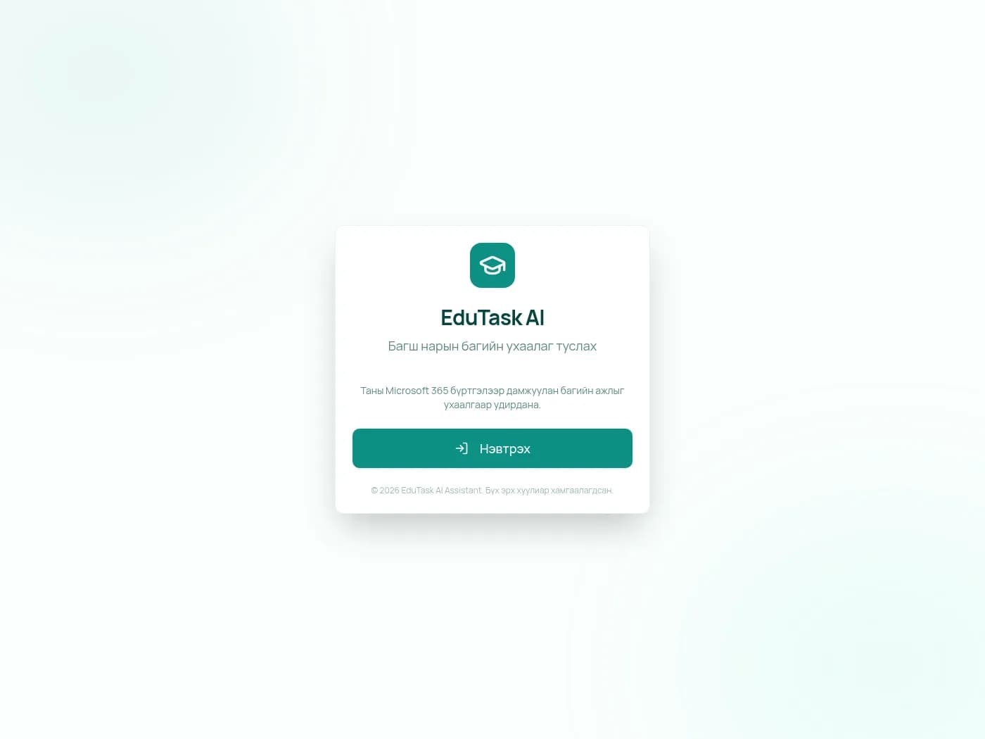 EduTask AI Assistant