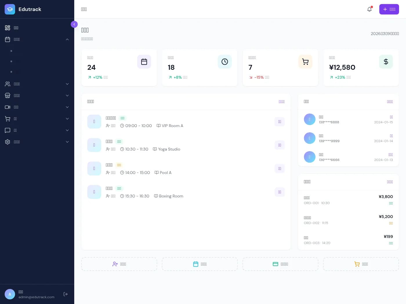 Edutrack SaaS Manager