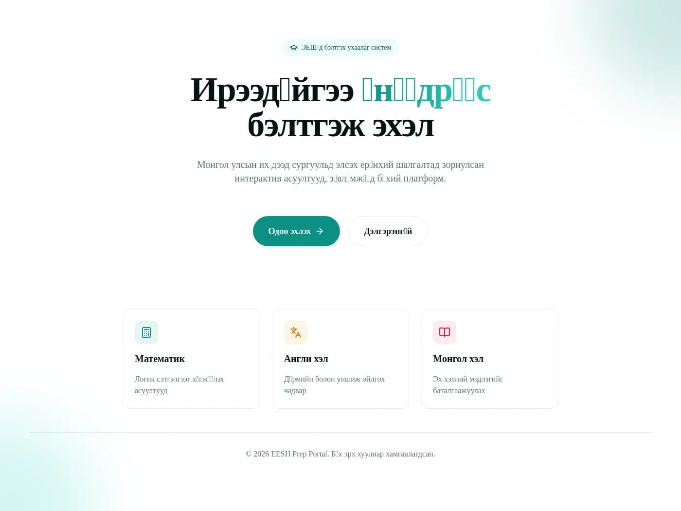EESH Prep Portal