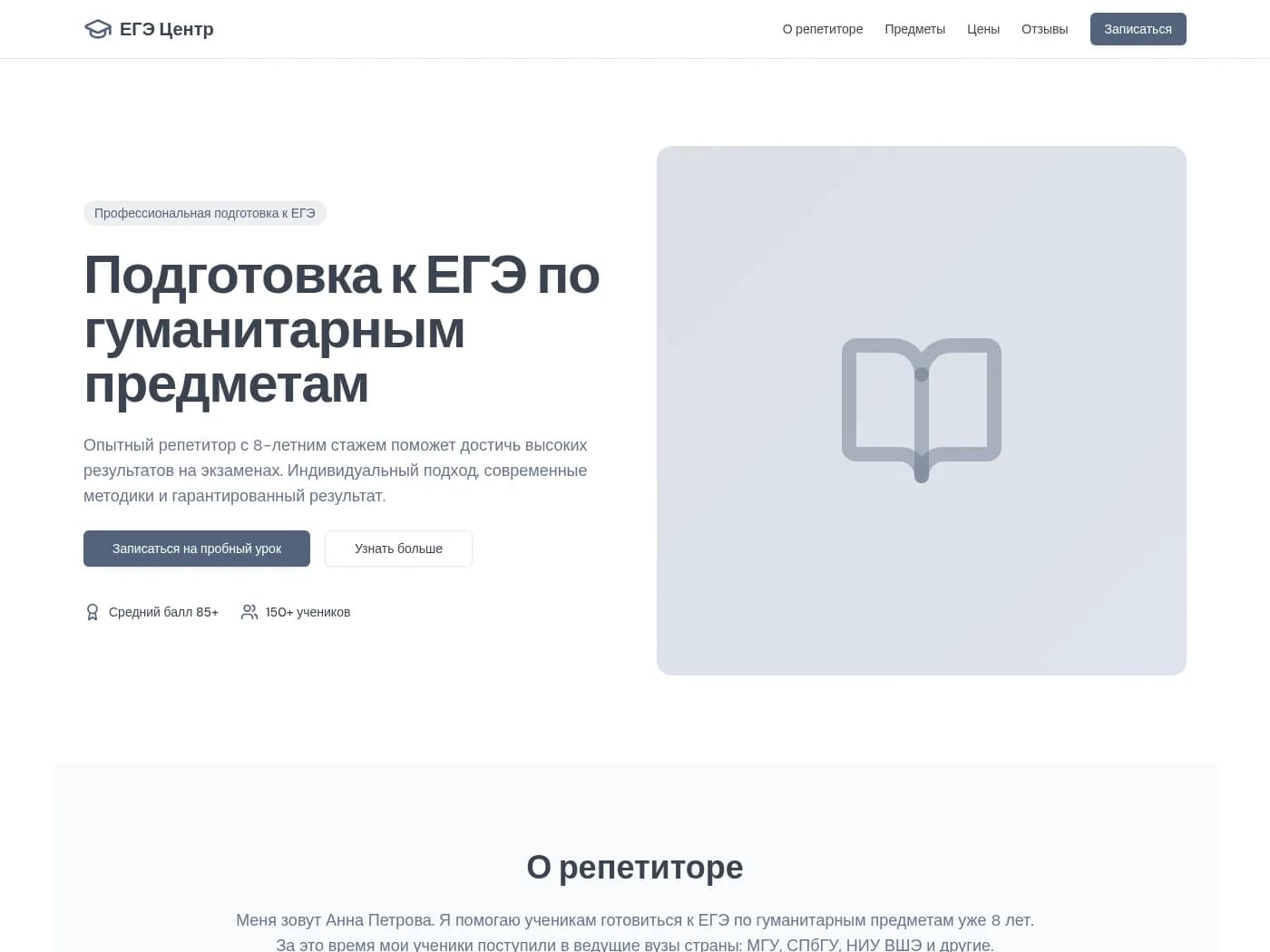 EGЭ Tutor Hub