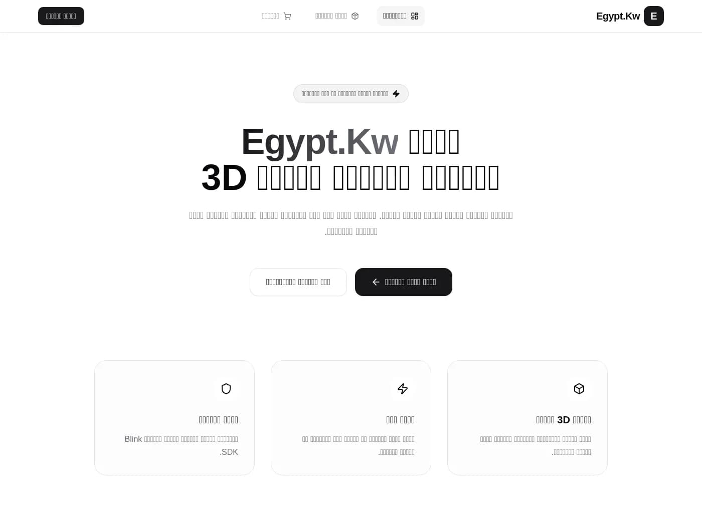 Egypt.Kw 3D Dashboard