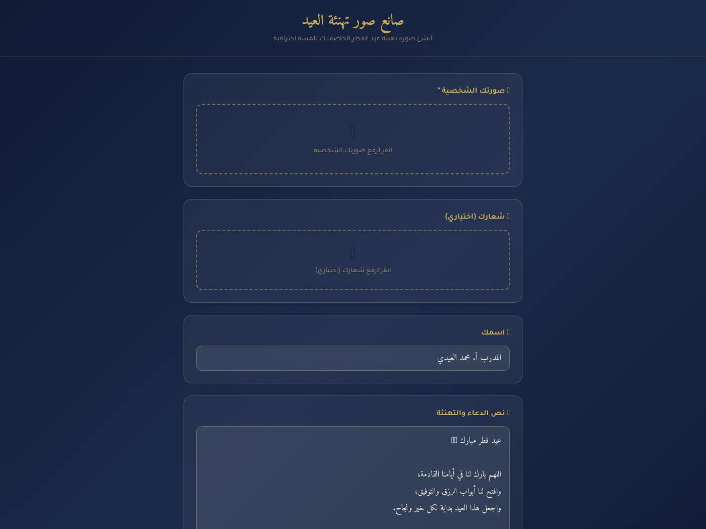 Eid Greeting Image Maker