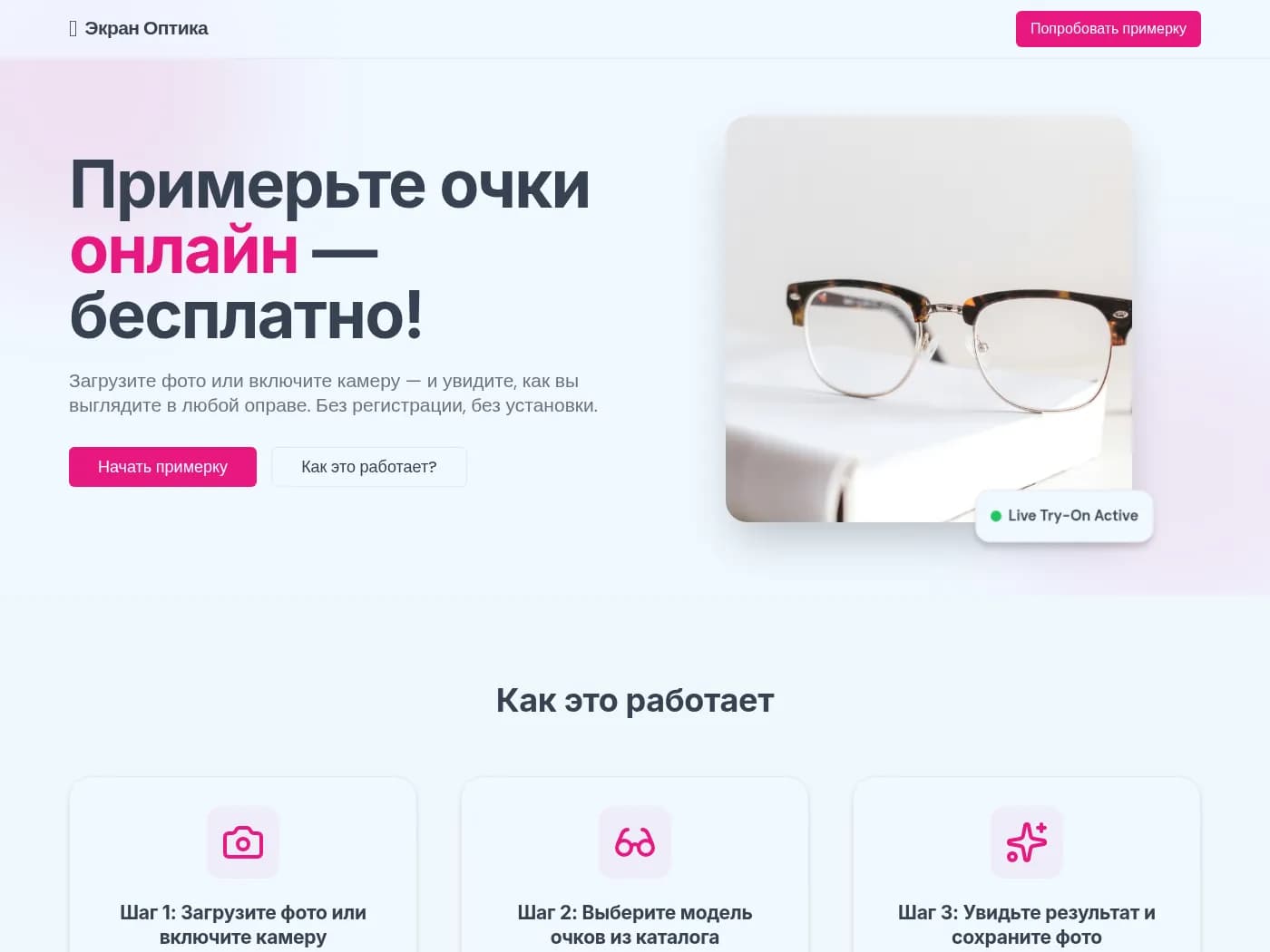 Экран Оптика Лендинг