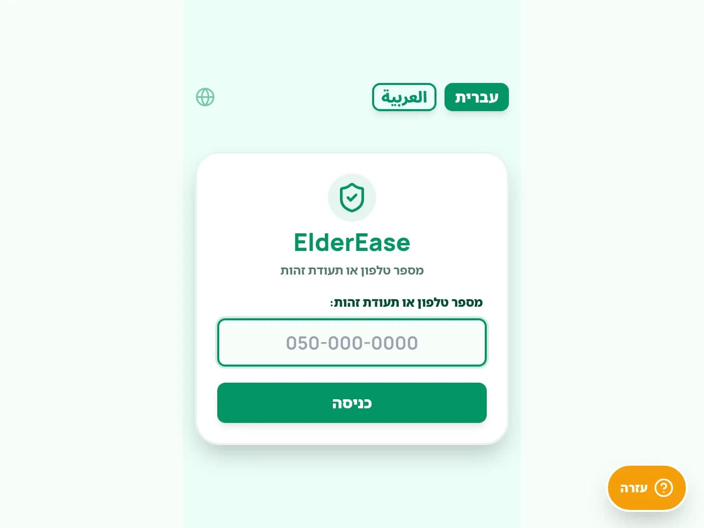 ElderEase Health System