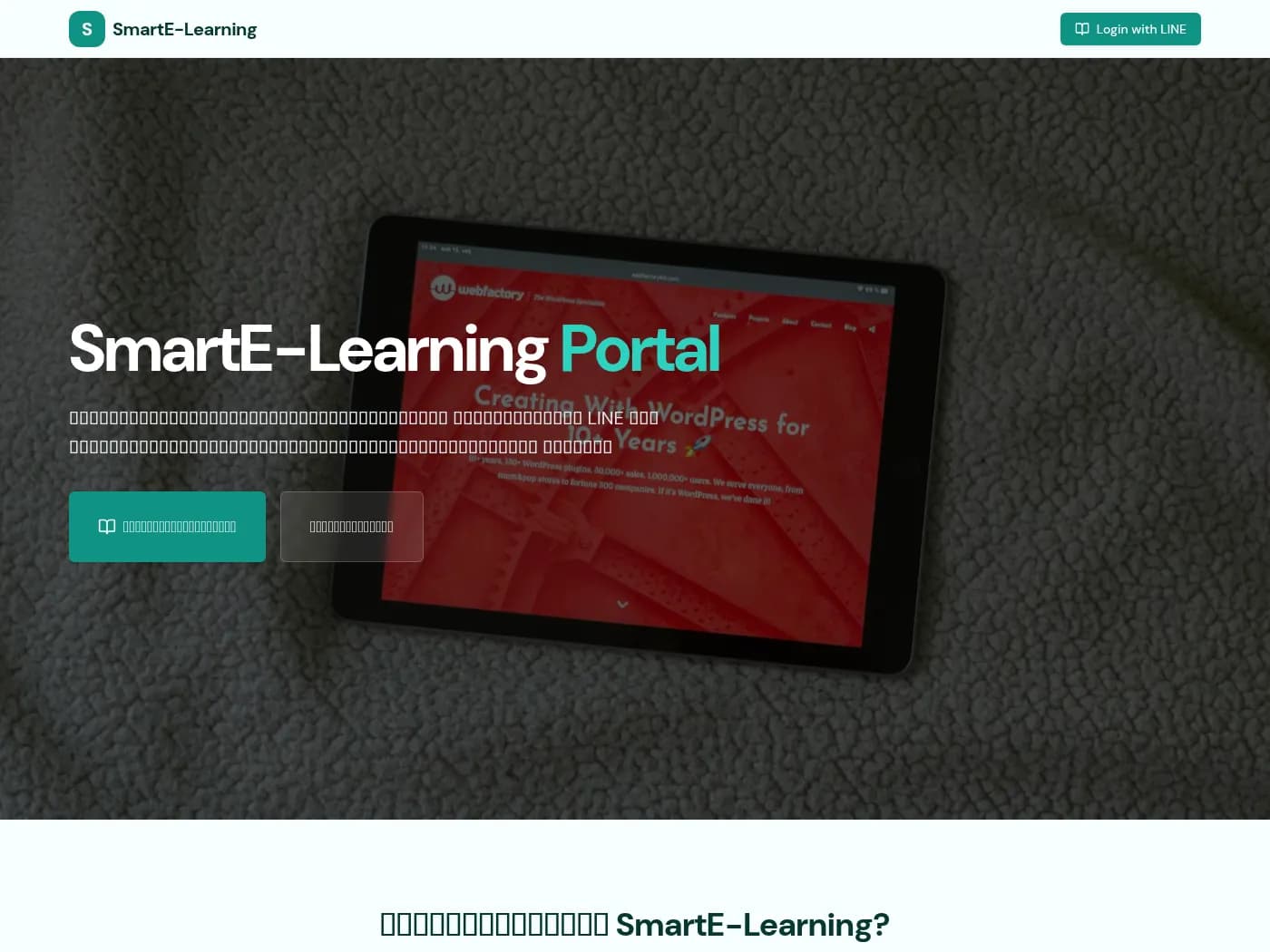 SmartE-Learning Portal