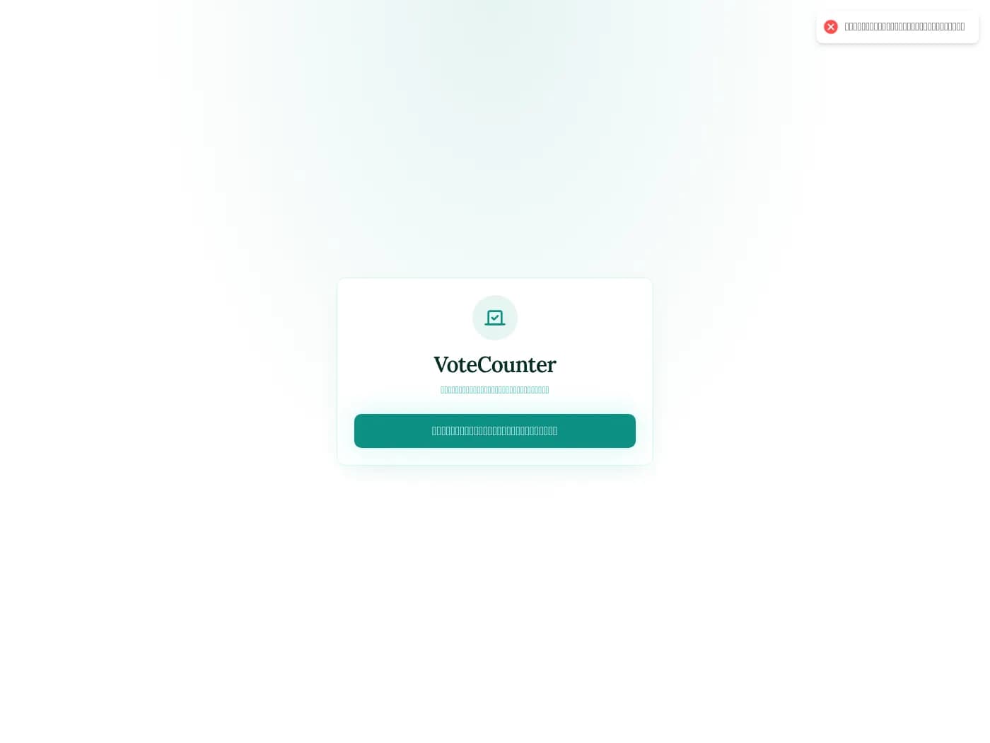 VoteCounter Web App
