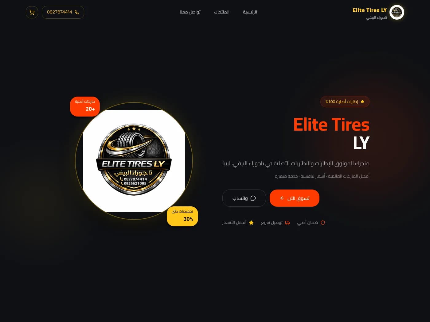 Elite Tires LY App
