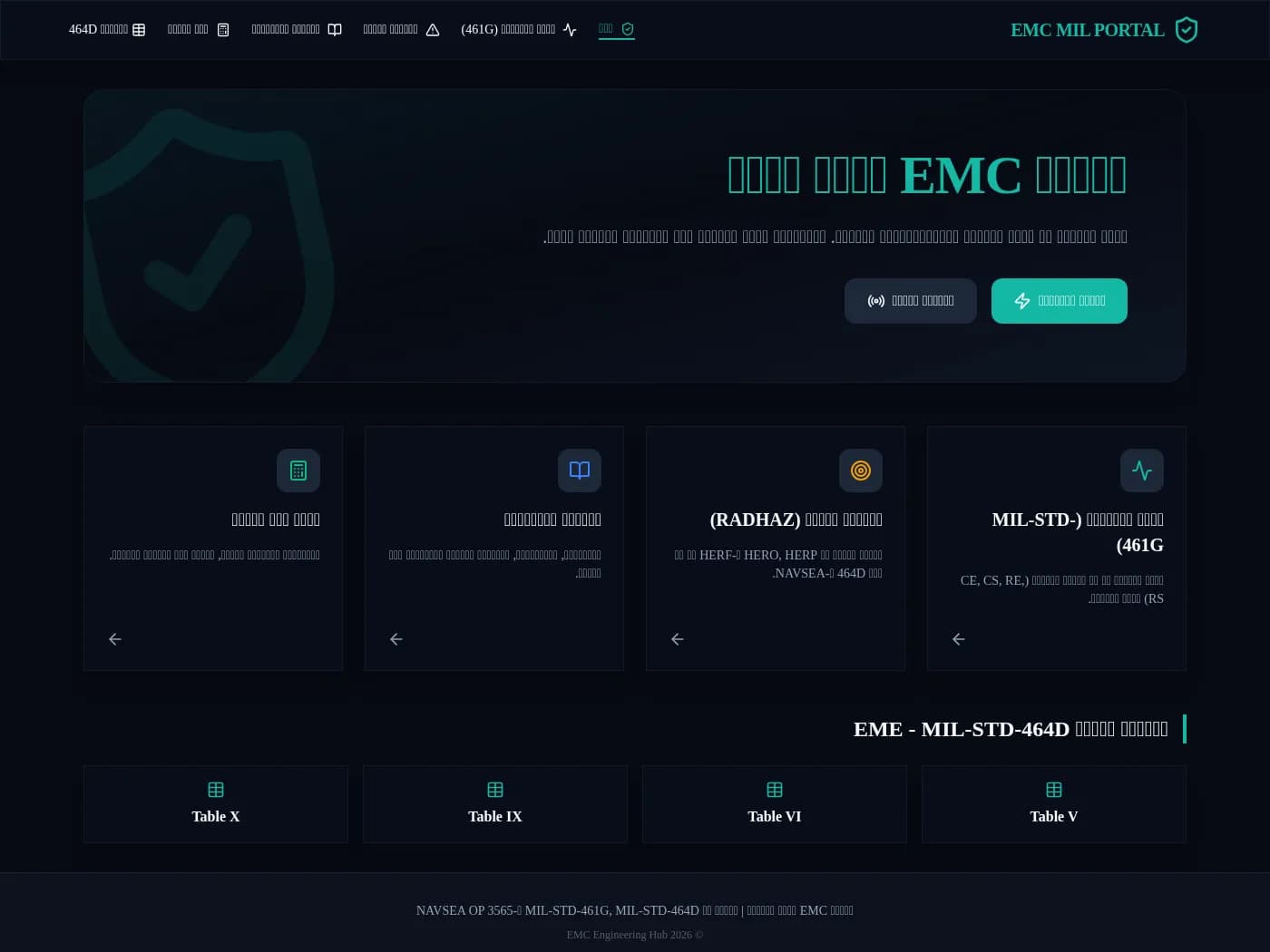 EMC Military Portal