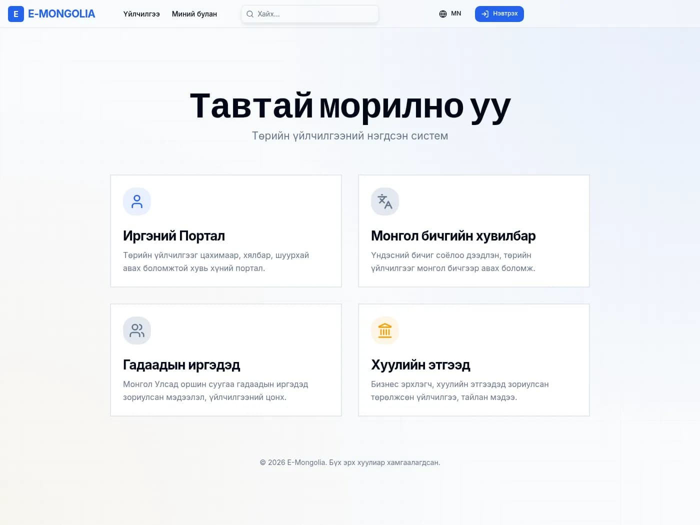 E-Mongolia Mock Platform