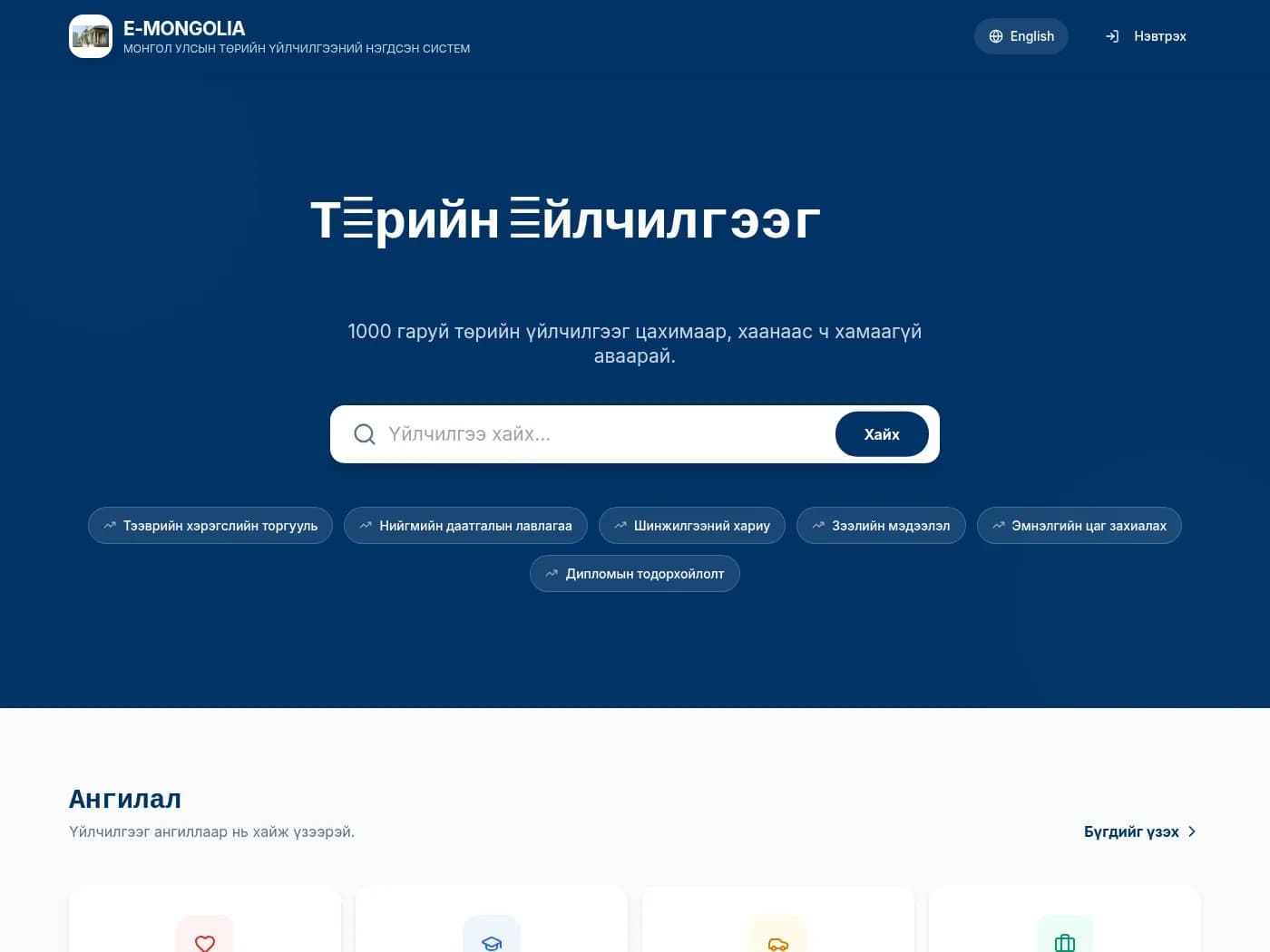 E-Mongolia Mockup