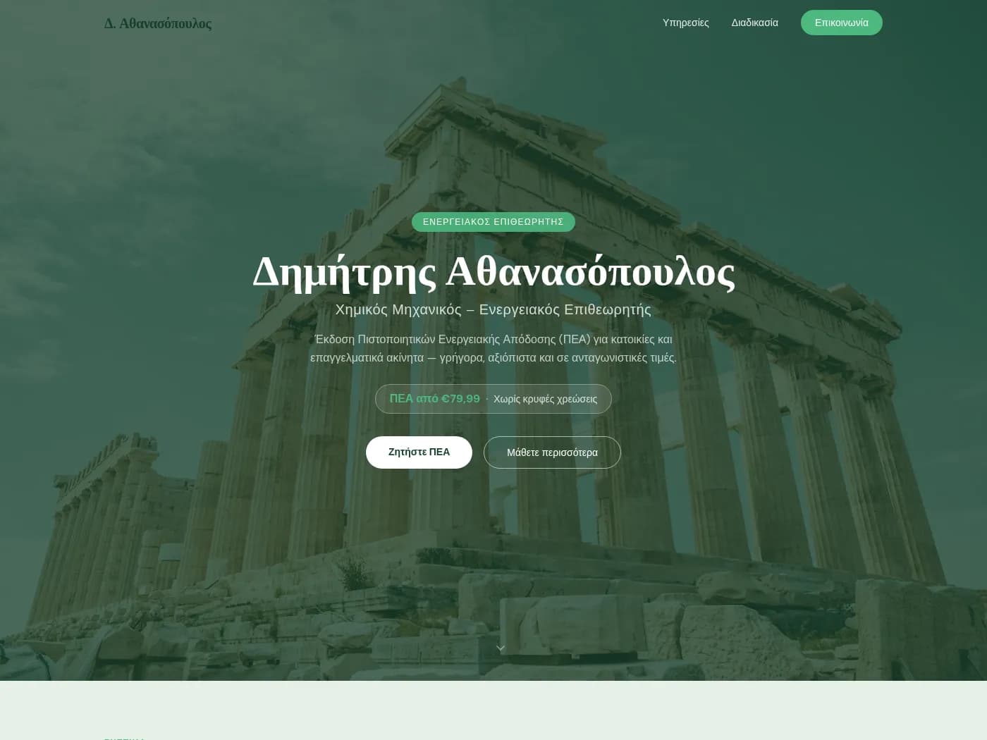 Athanasopoulos Energy Solutions
